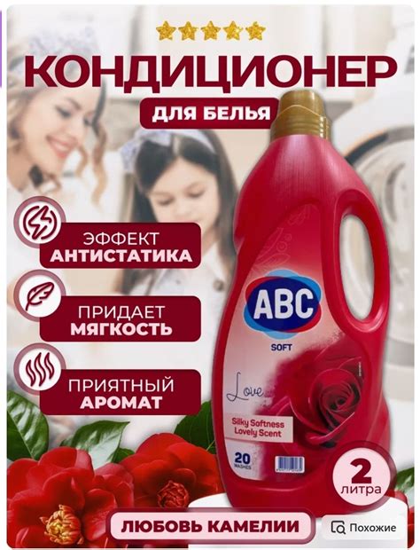 Купить ABC кондиционер Soft Love Silky Softness lovely scent 2 л в ...
