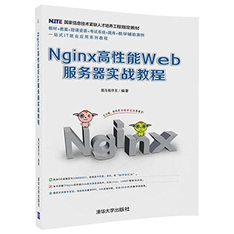 Nginx 高性能 Web 服務器實戰教程 天瓏網路書店