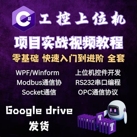 c 项目实战视频教程 【工控 · 上位机 · wpf winform · modbus通信协 · socket通信 · rs232串口编程
