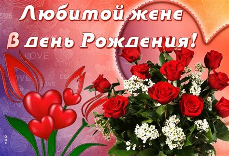 Картинки Жене С Днем Рождения Ее Мужа —