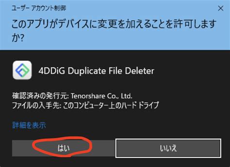 データを整理してパソコンのパフォーマンスを改善する「4ddig duplicate file deleter」のレビュー！ みきのお家
