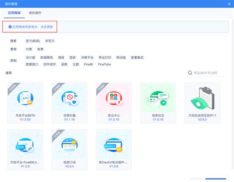 设计器插件管理 FineReport帮助文档 全面的报表使用教程和学习资料