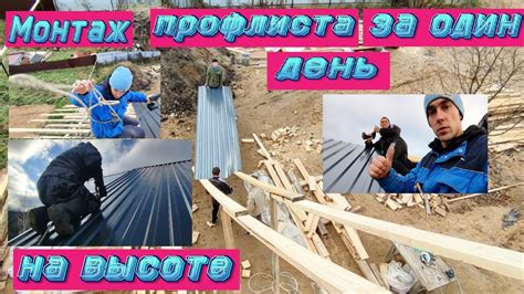 Очень дешёвое железо на крышу. Профлист 5 метров СВОИМИ РУКАМИ. - YouTube