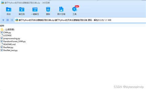 基于python的天体光谱智能识别分类 课程报告 源码 光谱智能识别提供数据库 学习集 csdn博客