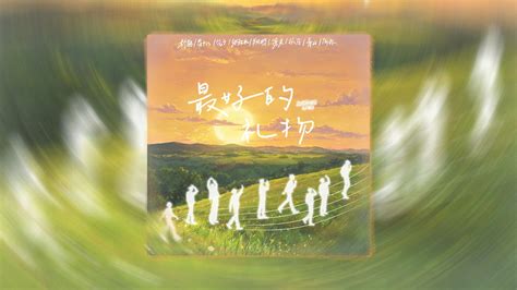 有你们的陪伴，就是最好的礼物～ 听潮阁 礼 听潮阁 礼 哔哩哔哩视频