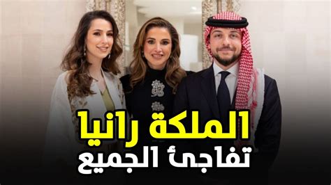 تصرف نادر وغريب الملكة رانيا تضع زوجة ابنها المستقبلية بموقف محرج