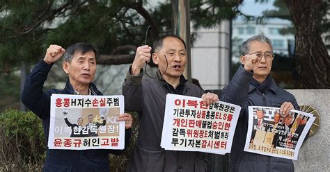 투기자본감시센터 홍콩els 손실 관련 Kb금융그룹 고발
