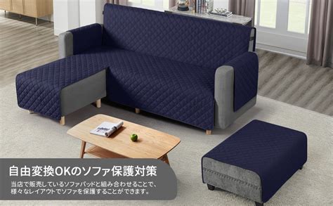 Amazon｜taococo 防水 カウチソファカバー フロアソファカバー コーナーソファカバー ソファーベッドカバー オットマンカバー