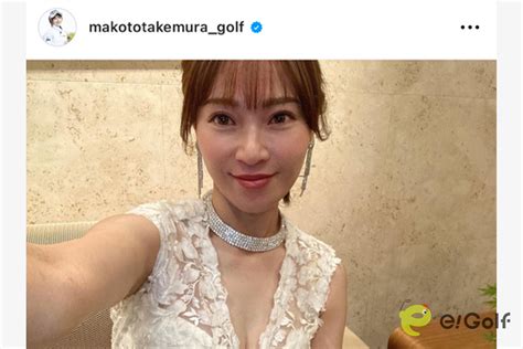「永久保存」「美しすぎる」 竹村真琴が披露した“ドレスアップ”姿の大胆ショットに絶賛の声続々 [画像ページ] ゴルフのニュース｜総合ゴルフ