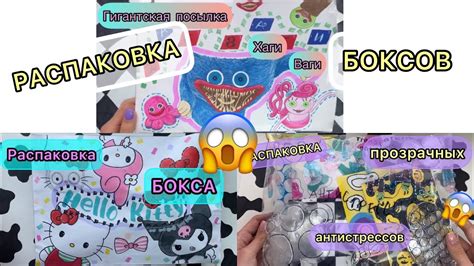 🧁СБОРНИК🧁 САМОДЕЛЬНЫЕ БОКСЫ ХЕЛЛОУ КИТТИ🤍 КУРОМИ🤍🖤 ХАГИ ВАГИ💙