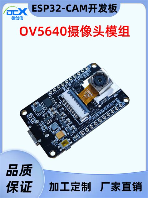 esp32cam开发板 测试板esp32串口转wifi 蓝牙模块 配ov5640摄像头