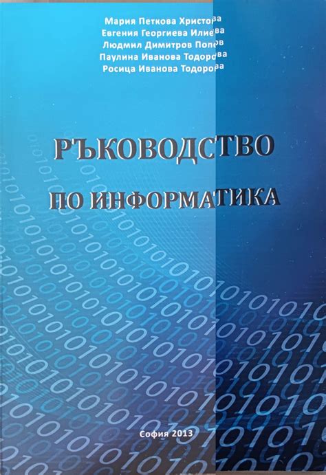 Ръководство по информатика Ортограф антикварна книжарница