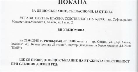 БЛОК 486 ПОКАНА ЗА ОБЩО СЪБРАНИЕ