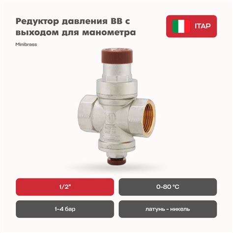 Редуктор давления 361 ITAP 1/2" стандартный проход с отверстием под ...