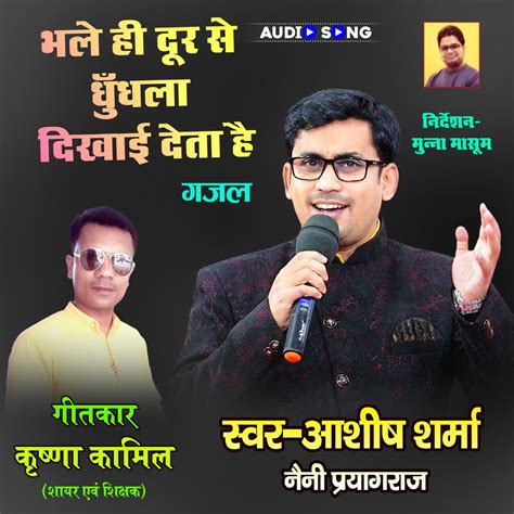 ‎bhale Hi Door Se Dhundhla Dikhai Deta He Ashish Sharma Gazal 2022