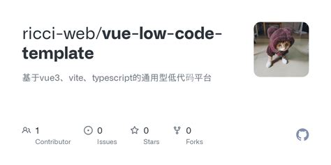 Github Ricci Webvue Low Code Template 基于vue3、vite、typescript的通用型低代码平台