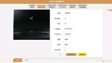 Springboot电子产品销售平台73csu（程序源码数据库调试部署开发环境） Csdn博客