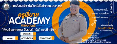 โรงเรียนหนองกุงศรีวิทยาคาร โรงเรียนหนองกุงศรีวิทยาคาร