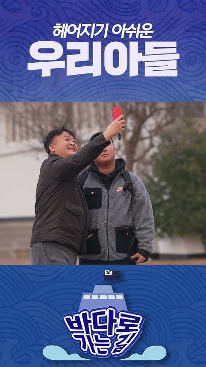 🌊 바다로 가는 길 Ep1 엄마 안녕 헤어지기 아쉬운 우리 아들😢🌊 Youtube