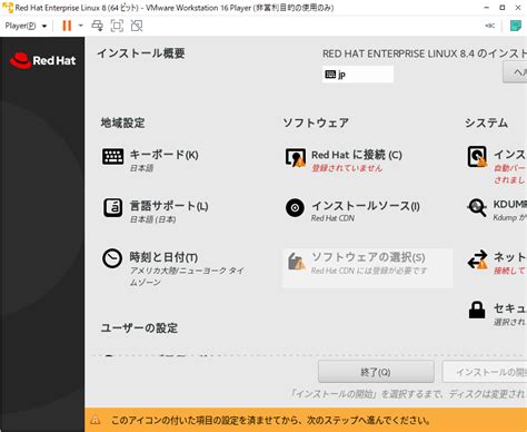 【linux】rhel8 を無償で利用する方法 Linuxエンジニアの奮闘記