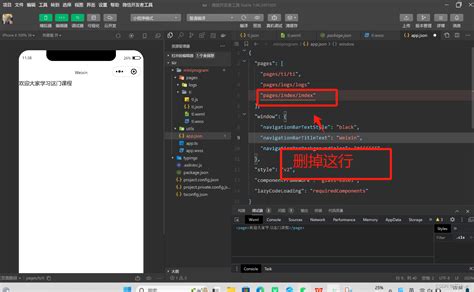 第二章 微信小程序开发基础 小程序页面结构 csdn博客