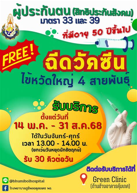 โรงพยาบาลภูมิพลอดุลยเดช พอ ขอขอบคุณ จ ส อ ณัฐพันธุ์ คุณภัณฑิลา กระบวนแสง