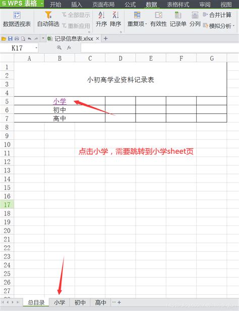 Excel中点击单元格跳转指定的sheet页面excel跳转到指定sheet Csdn博客
