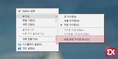 윈도우10 바탕화면 아이콘 사라짐 문제 해결 방법 익스트림 매뉴얼