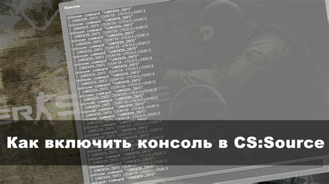 Как включить открыть консоль в Cs Source Css Youtube
