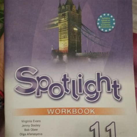 Workbook spotlight 11 класс онлайн: Spotlight 11: Student's book ...