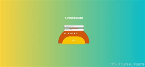 java vue计算机毕设个人空间交友网站【源码 程序 论文 开题】 csdn博客