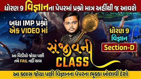 std 9 science sanjivani🔥🔥 section d std 9 vigyan final exam 2024