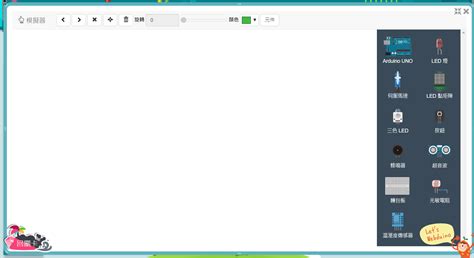 島嶼跳躍歷險記 史丹島 arduino 模擬器 it 邦幫忙 一起幫忙解決難題，拯救 it 人的一天