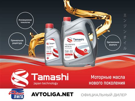 Моторные масла Tamashi