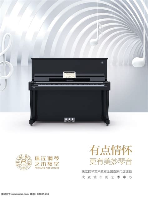 珠江钢琴素材图片下载 素材编号08815536 素材天下图库