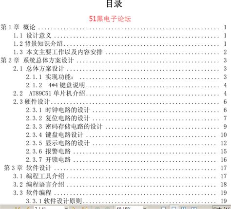 基于单片机的电子密码锁设计论文共 页 资料共享