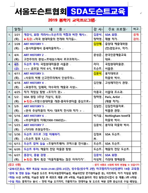 2019 봄학기 도슨트 교육 안내 Sda 도슨트 교육 서울도슨트협회