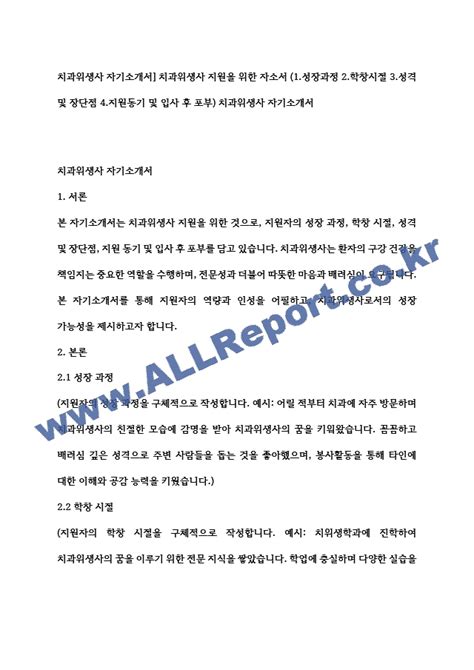 치과위생사 자기소개서기타자기소개