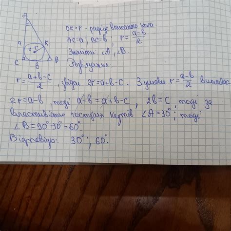 Радіус кола вписаного в прямокутний трикутник дорівнює половині