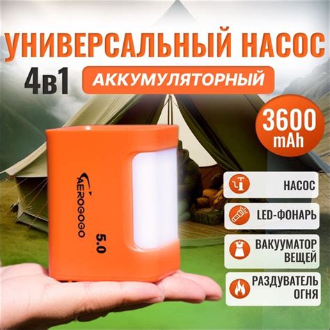 Мини насос 50 для матраса 4 в 1 вакууматор вещей фонарь кемпинговый