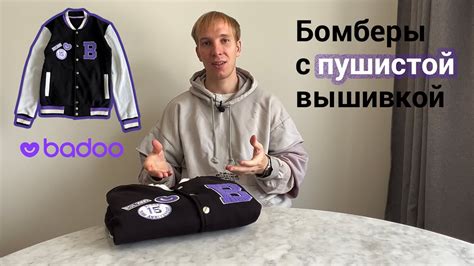 Бомберы с пушистой вышивкой - YouTube