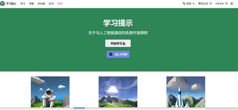 完全免费 Learn Prompting AI中国 AI工具箱