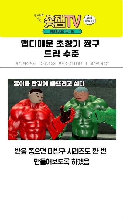 맵디매운 초창기 짱구 드립 수준 쇼츠 이슈 웃긴영상 웃긴동영상 짱구는못말려 짱구 비트코인 주식 미국 아따맘마 포켓몬스터 포켓몬 디지몬 뽀로로 탄핵