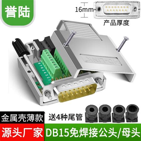 Hd Link Db15免焊公头母头孔 Db15免焊接头2排15针串口并口插头薄款金属外壳铁壳接线盒 【实心针】公头带金属外壳yl Jm002