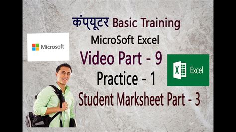 Basic Of Excel Part 9 Practice 1 Student Mark Sheet Part 3 How