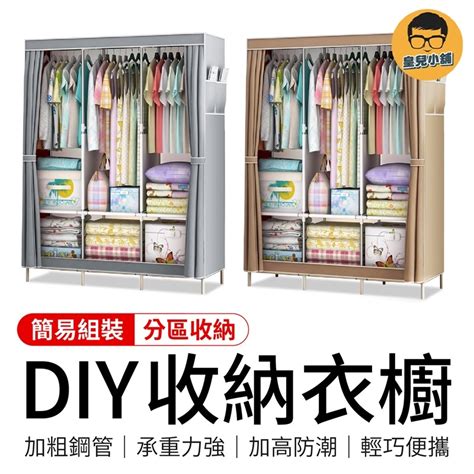 Diy收納衣櫥 簡易衣櫥 Diy衣櫥 組合式衣櫃 組合衣櫃 衣櫃 衣櫥 布衣櫥 衣櫃衣櫥 簡易衣櫃 折疊衣櫃 簡單衣櫃 蝦皮購物