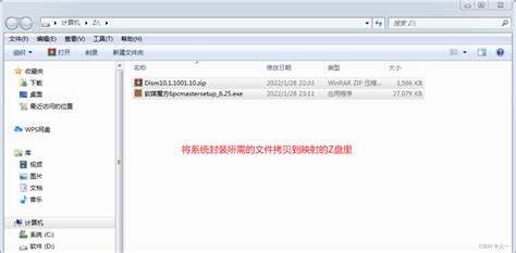 系统总裁 系统封装工具 封装windows7系统实操 Csdn博客