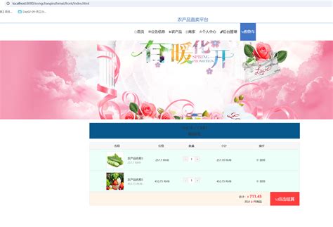 基于java springboot的农产品直卖平台 csdn博客