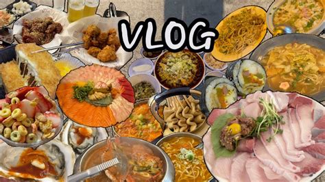 Vlog 일상브이로그ㅣ먹방편방어 매운탕 석화 요아정 치즈돈까스 치킨 불스지 김치칼국수 모듬회 어묵탕ㅣ