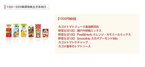 株主優待｜カゴメ株式会社